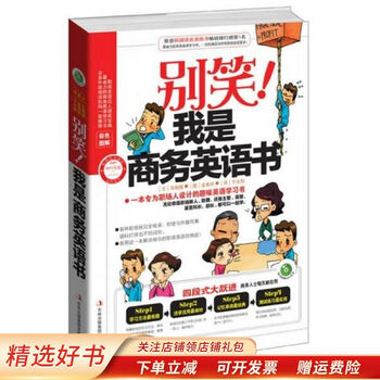 别笑我是商务英语书