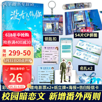 随机签名版【随机赠拼图+钥匙扣+名扎等】没有人像你 岁见 新增番外 一本完结 青春校园暗恋言情小说