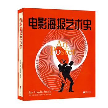 【包邮】电影海报功能设计鉴赏与收藏 电影海报艺术史（精装）