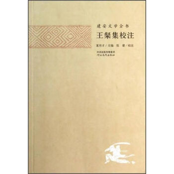 王粲集校注