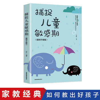 捕捉儿童敏感期教室里的正面管教 家庭教育孩子简尼尔森 亲子家庭教育书籍书山林海 默认