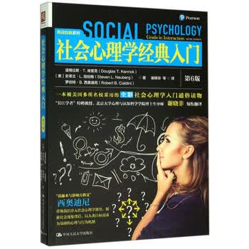 社会心理学经典入门(第6版)/再读经典系列