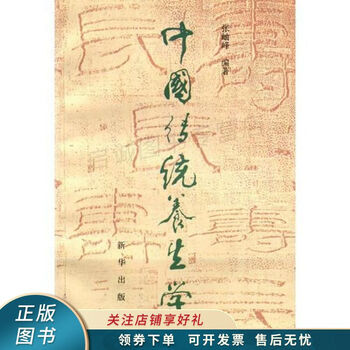 中国传统养生学 张岫峰
