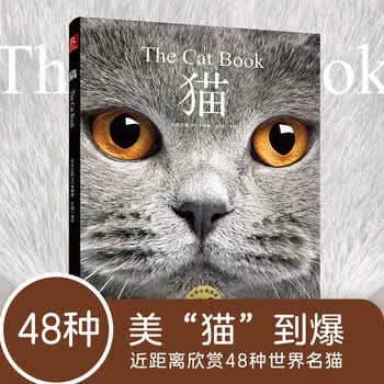 猫(48种世界名猫）