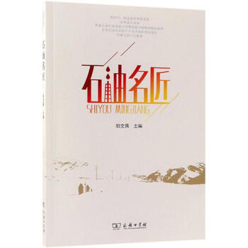 石油名匠