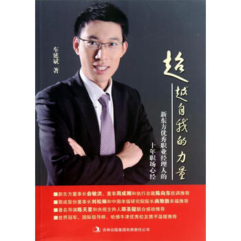 自我的力量 车延斌【正版书】