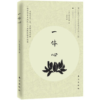 一体心(