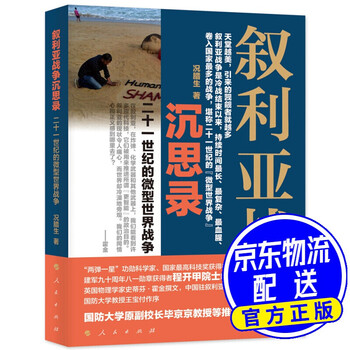 叙利亚战争沉思录——二十一世纪的“微型世界战争”