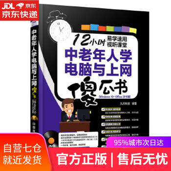 【正版图书】中老年人学电脑与上网傻瓜书 九天科技 中国铁道出版社