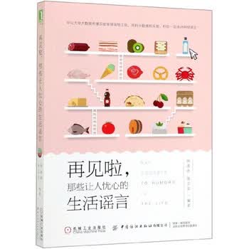 再见啦那些让人忧心的生活谣言