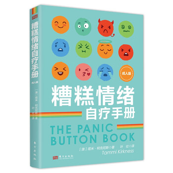 糟糕情绪自疗手册：版 56个常见心理咨询场景，涉及焦虑、过虑、社恐、失眠、工作压力、选择恐惧、性冷淡