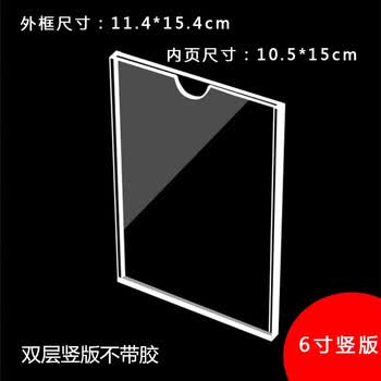 双层亚克力牌职务卡卡槽插盒插纸透明有机玻璃照片展示板定制 6寸竖10*15cm（双层）