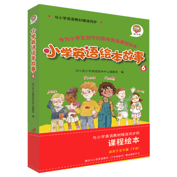 孙小扣小学英语绘本故事6 与小学英语教材同步 适用于五年级下学期 英语课外有声读物英语入门启蒙书