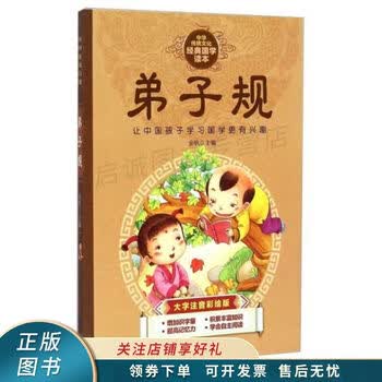 弟子规