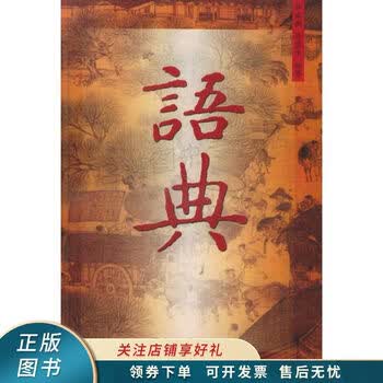 语典 许蓉生