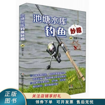 池塘水库钓鱼妙招 海音