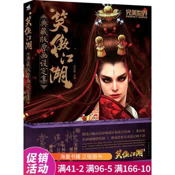 笑傲江湖典藏版原画设定集