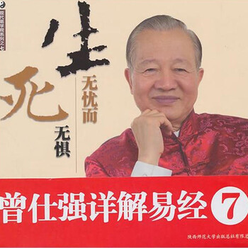 易经系列7:生无忧而死无惧