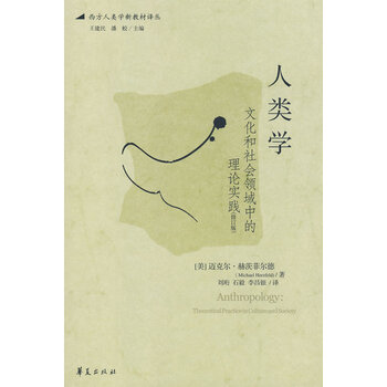人类学【保证正版】