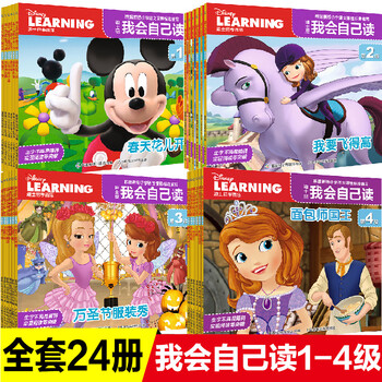 学而乐迪士尼我会自己读第1234级 全套24册 学而乐分级阅读绘本幼儿园故事书小班学前识字