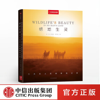 绝地生灵  中信出版社图书