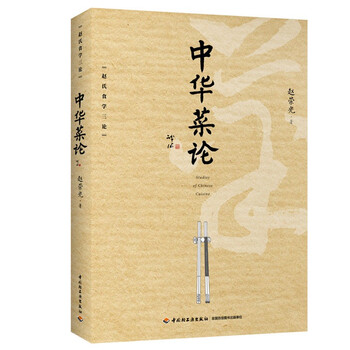 中华菜论