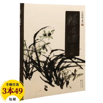 【包邮】中国画大家画作 汤文选画兰菊