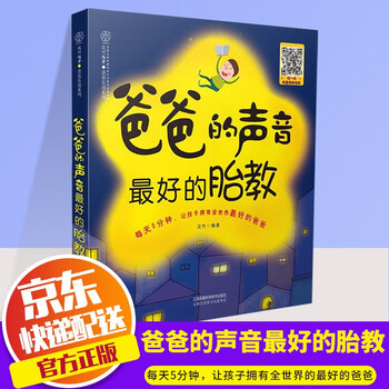【ZY】爸爸的声音 最好的胎教