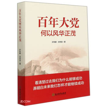 百年大党何以风华正茂