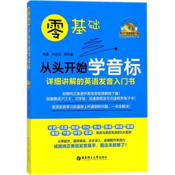 零基础·从头开始学音标