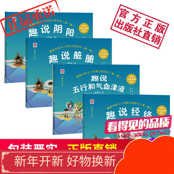 漫画中医之人体保卫战系列（第一辑）四册中国医药科技出版社