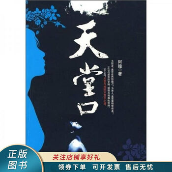 天堂口 阿瞳
