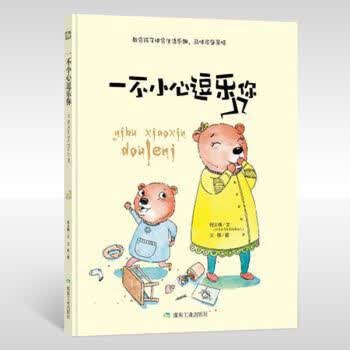 一不小心逗乐你