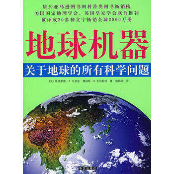 彩色 地球机器【正版图书】