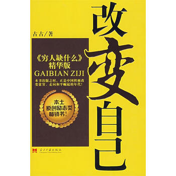 改变自己 古古 著【正版书】
