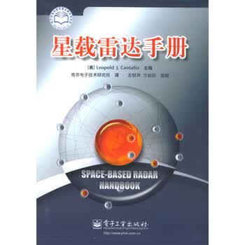 星载雷达手册