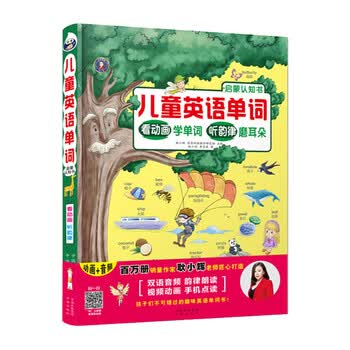 儿童英语单词启蒙认知书