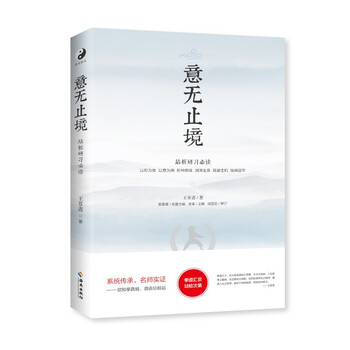 意无止境 武林宗师芗斋著 郭云深大师徒弟形意拳,意拳中国武术,气功,中医