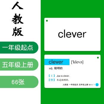 【老师推荐】英语单词卡片 人教版一年级起点 小学生二年级儿童幼儿英文学习. 五年级上册66张