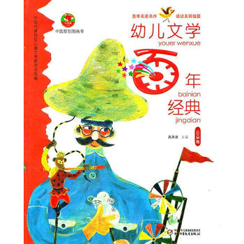 幼儿文学百年经典:云朵卷【正版图书】