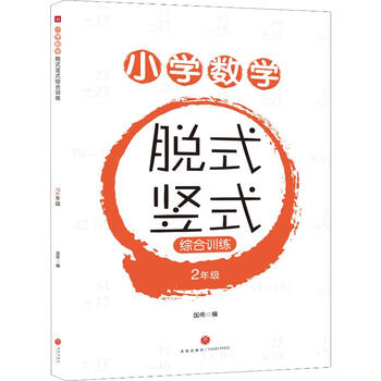 小学数学脱式竖式综合训练 2年级