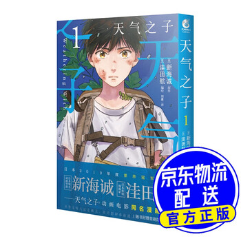 日本动漫 天气之子.1(漫画版)