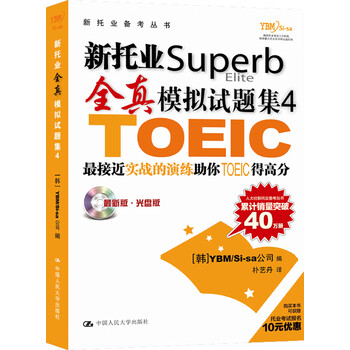 新托业SuperbElite全真模拟试题集4