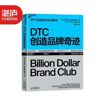 DTC创造品牌奇迹  畅销图书籍
