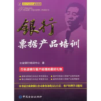 银行票据产品培训