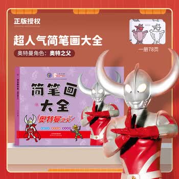 儿童奥特曼画画本幼儿园宝宝简笔画手绘涂色本男孩填色涂鸦绘画册 简笔画大全奥特曼之父