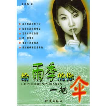 给雨季的你一把伞 吴若梅 知识出版社