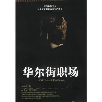 华尔街职场 裔锦声