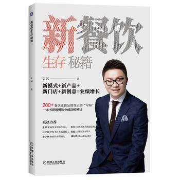 新餐饮生存秘籍