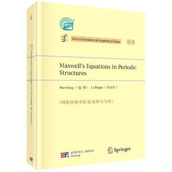 周期结构中的Maxwell方程组（英文版）